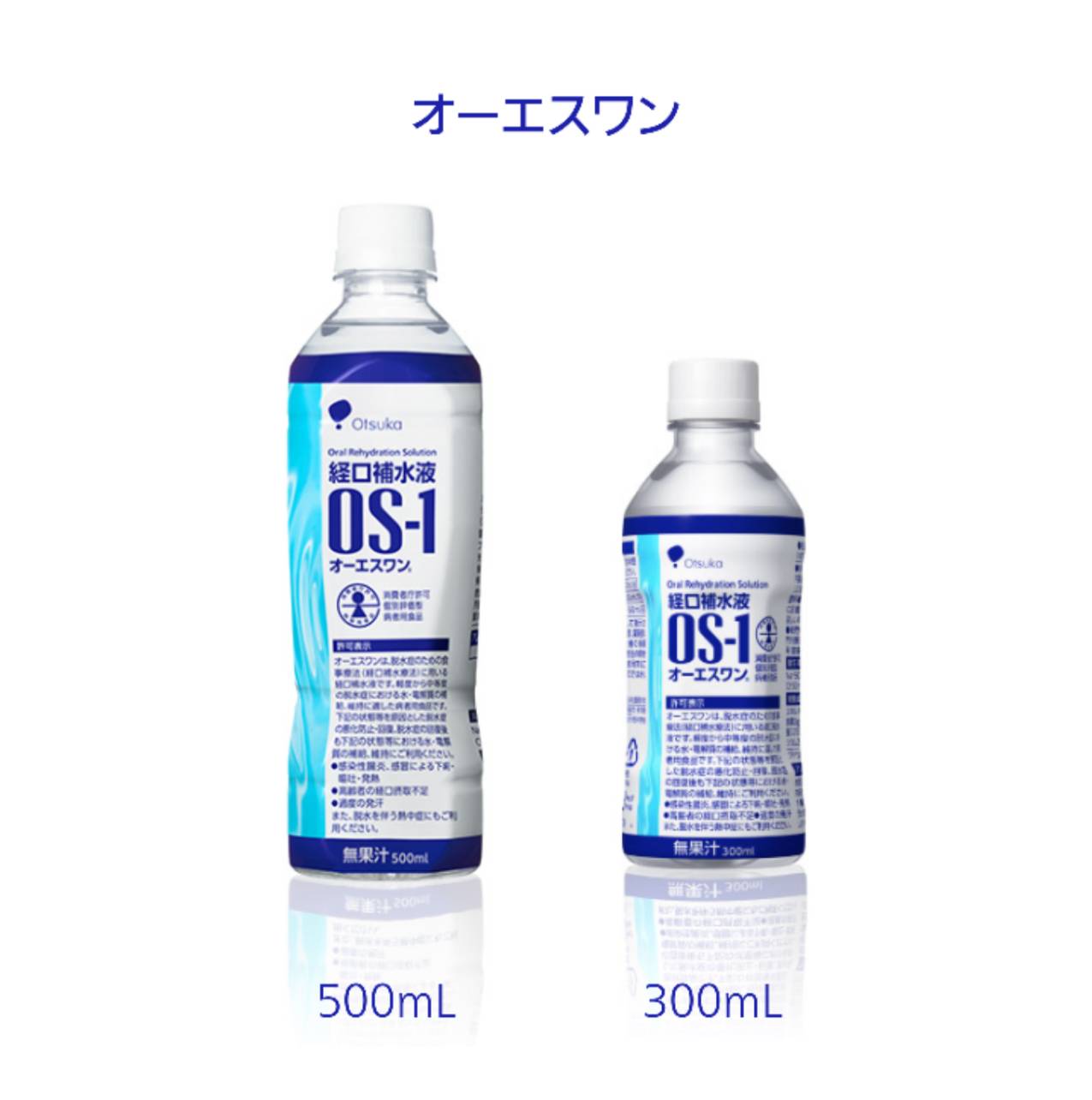 経口補水液のOS-1とアクエリアスORSを徹底比較！成分や効果使用シーン
